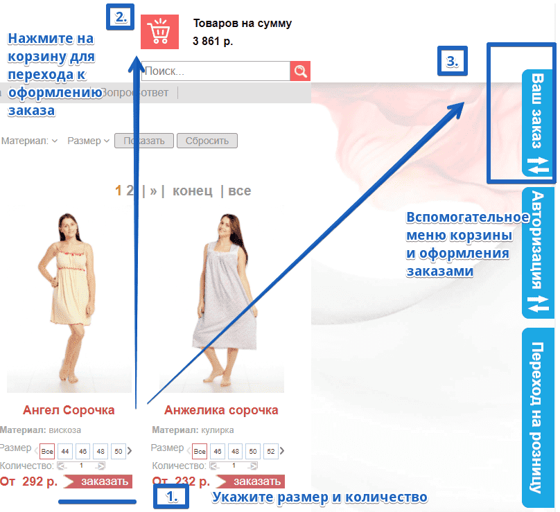 Как Сделать Заказ В Интернет Магазине Инструкция — Каталог интернет ...